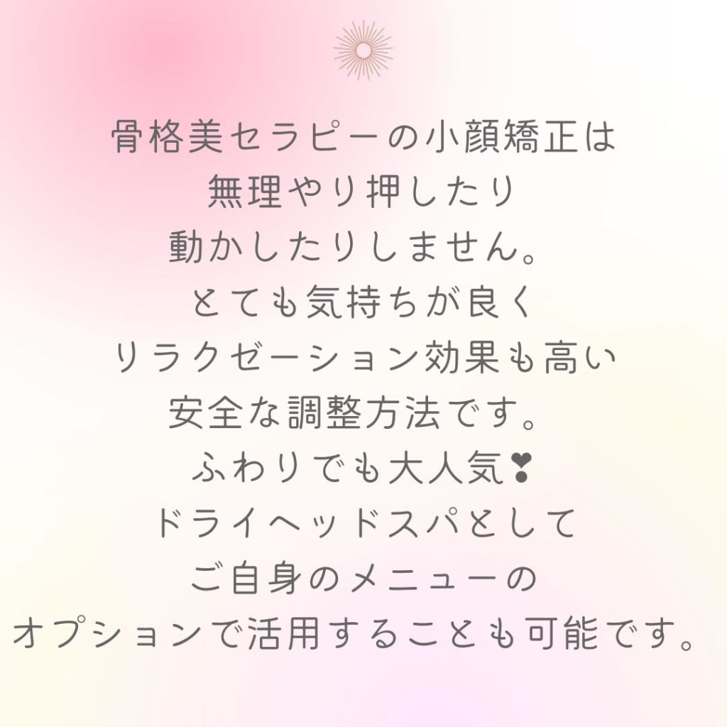 2/13,17 頭蓋骨小顔調整講座を開催します♪ 〜表参道fuwariにて〜 | FUWARI
